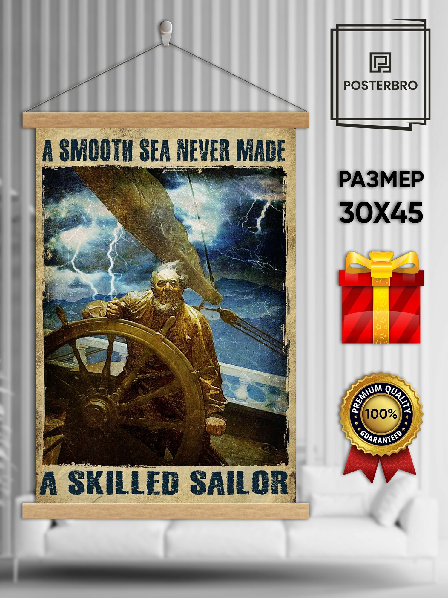 Постер интерьерный с магнитным подвесом Море, 30*45 винтажная картина