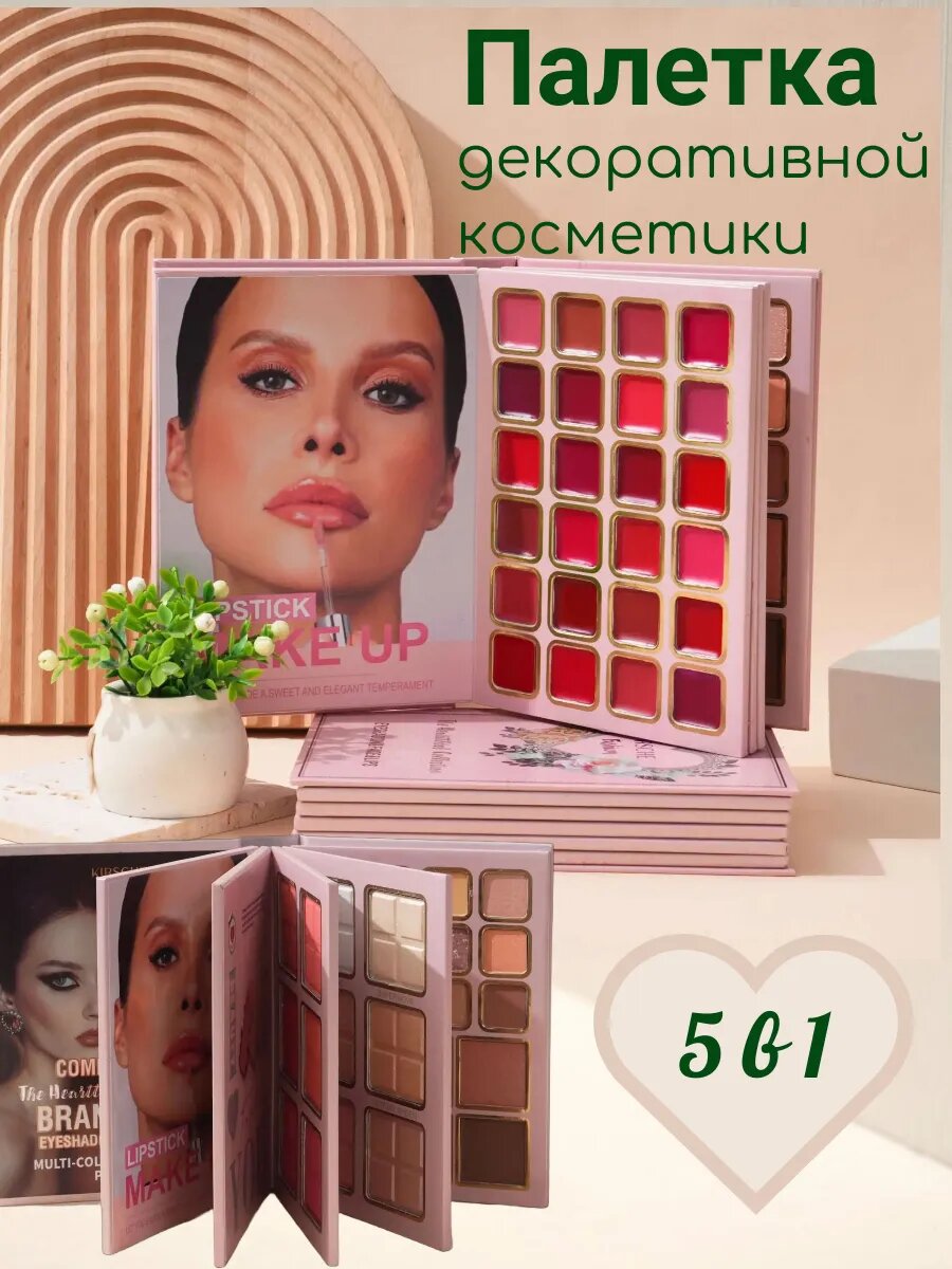 Набор декоративной косметики для макияжа 5 в 1