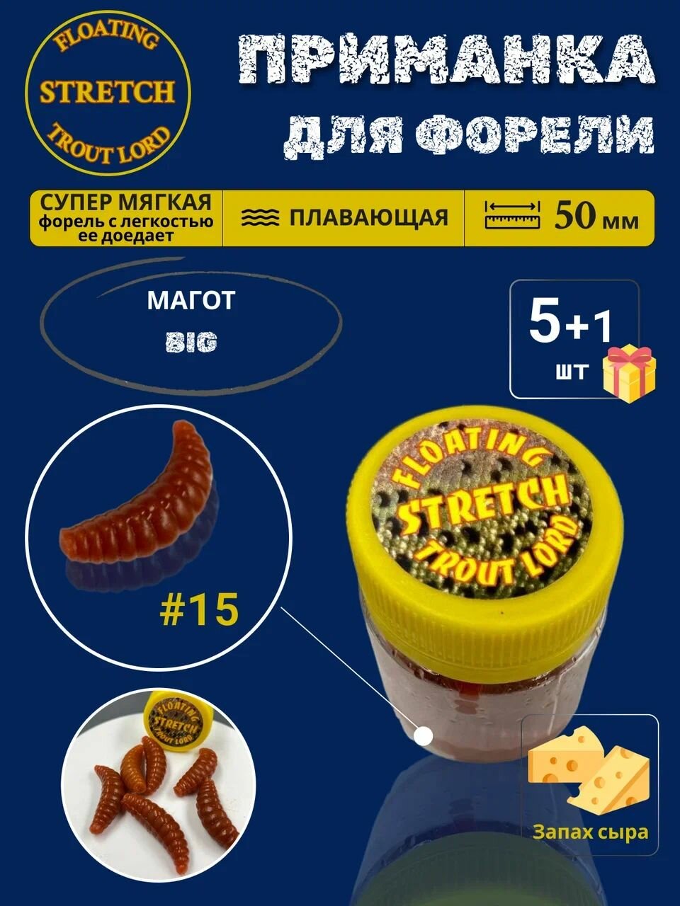 Силиконовая приманка для рыбалки Стрейч Stretch , силиконовые приманки на форель плавающие, резина магот биг