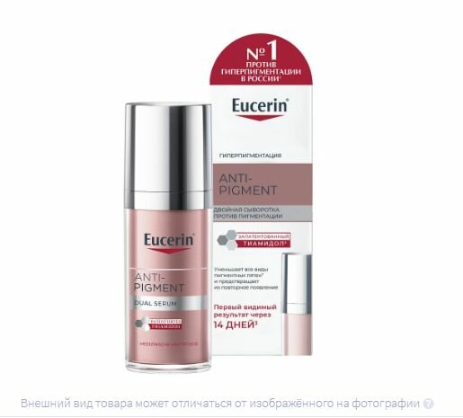 Eucerin / Эуцерин anti-pigment двойная сыворотка против пигментации 30 мл