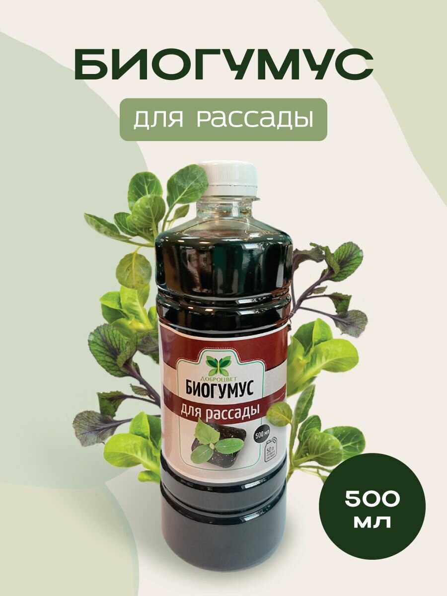 Биогумус для рассады 0,5 л.