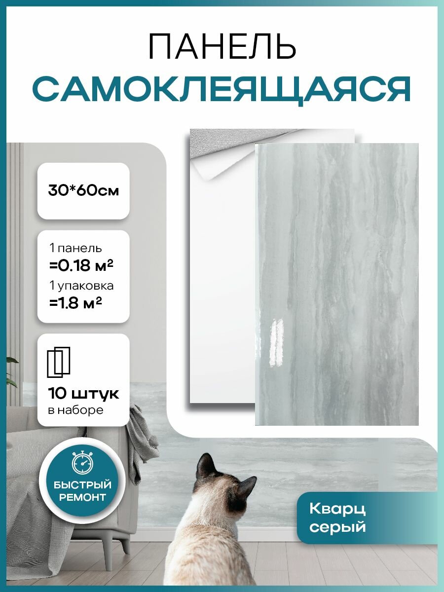 Плитка ПВХ самоклеящаяся 600*300*2 мм Кварц серый (CLS-009) РЕТ (10шт)