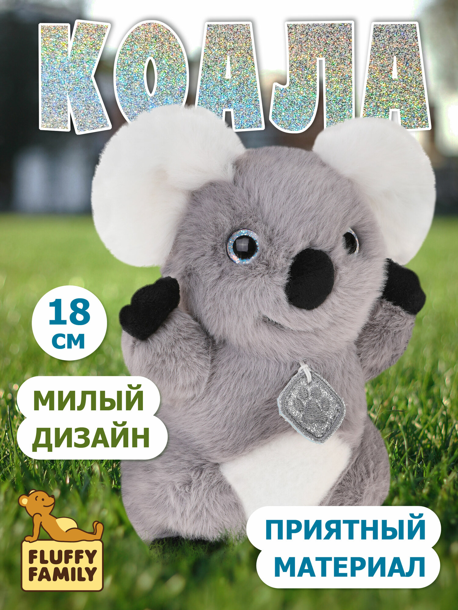 Мягкая игрушка Fluffy Family "Коала", текстиль, синтепон, 18см, серый