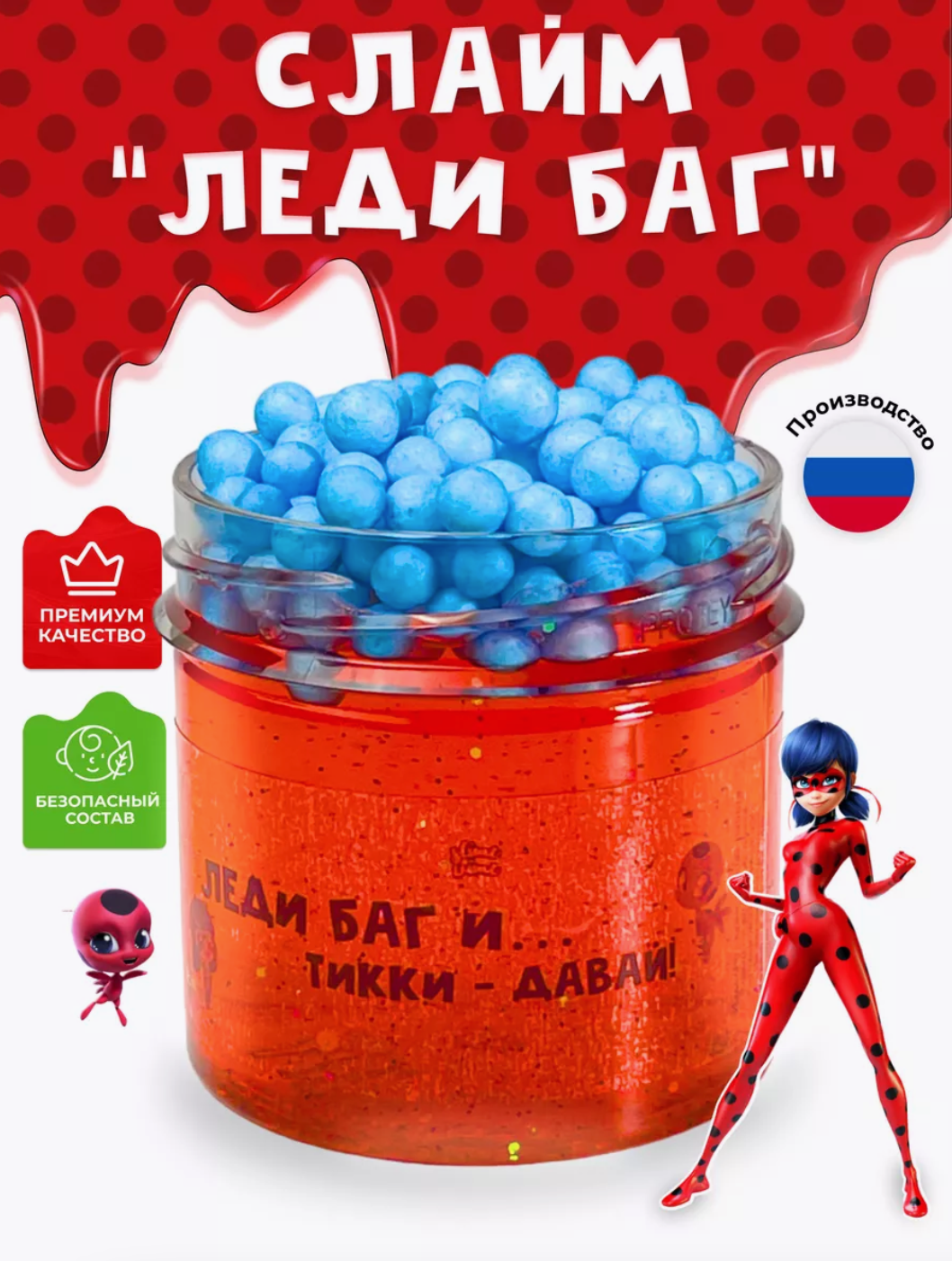 Слайм Леди Баг / Антистресс игрушка для мальчика и девочки 4+