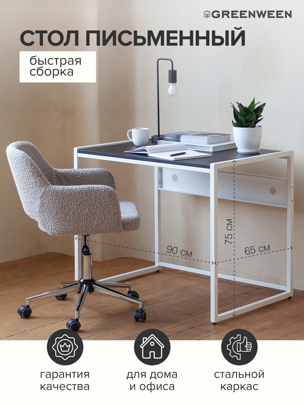 Стол письменный модульный Rimini, 900х650х750, белый, ЛДСП Черный