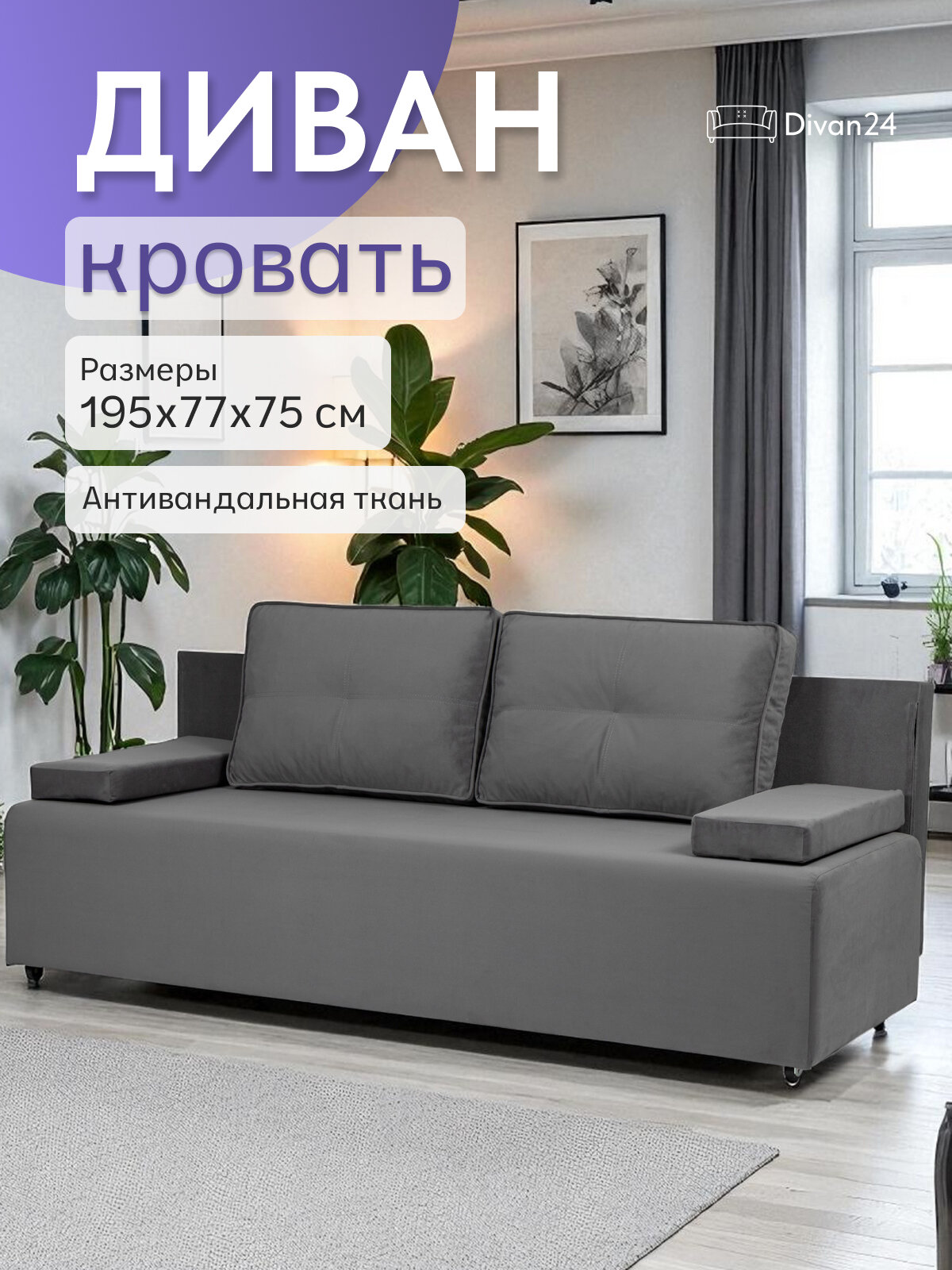 Диван-кровать, Диван 24, Турин лайт, серый, велюр, двуспальный, Еврокнижка