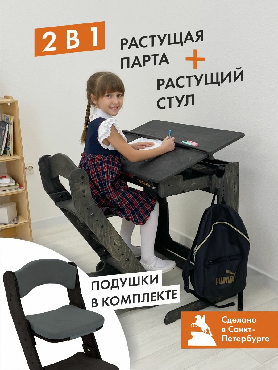 Парта для школьника, растущая парта и растущий стул, с подушкой, комплект, окрашен маслом