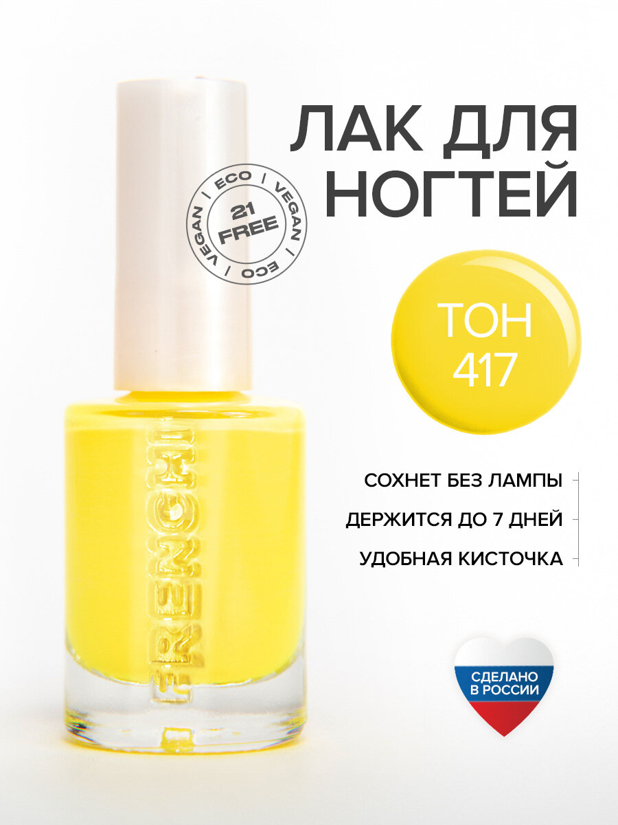 Лак для ногтей укрепляющий цветной желтый FRENCHI № 417, 11 мл