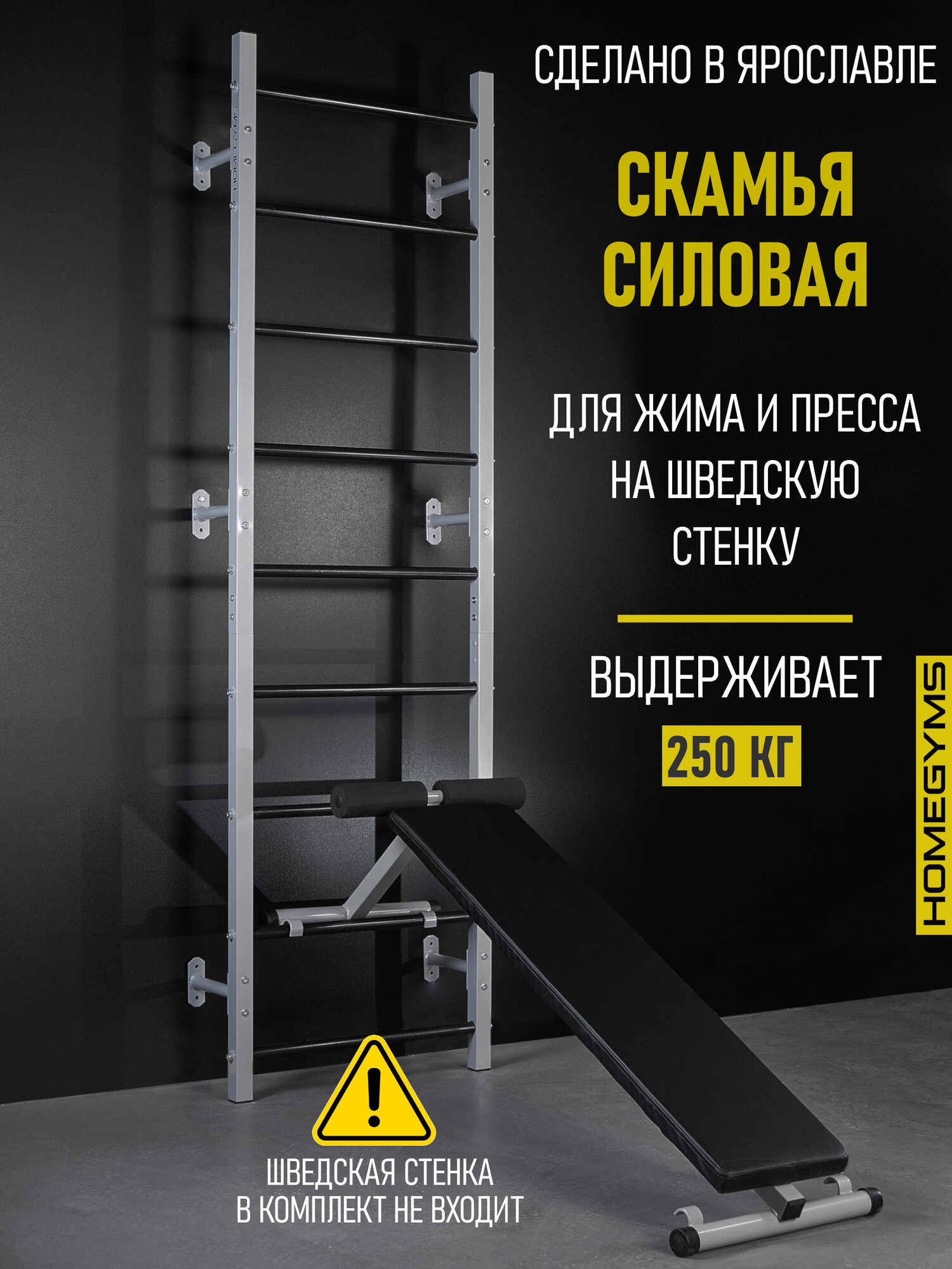 Скамья для пресса и жима на шведскую стенку HOMEGYMS, цвет серый