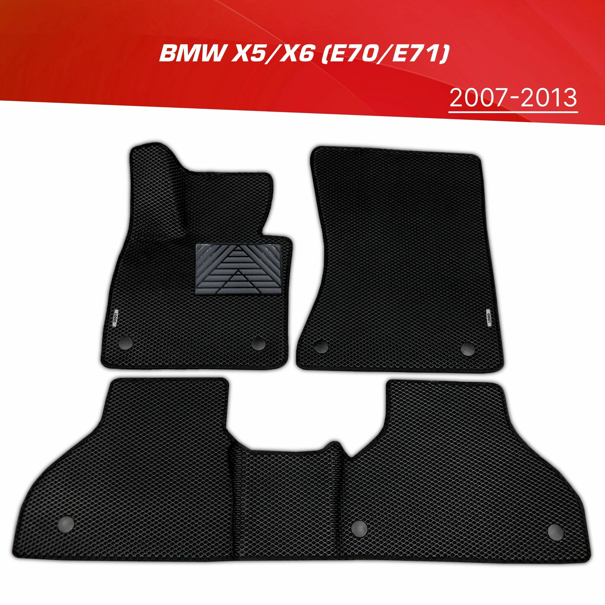 Коврики EVA (ЕВА) 3D BMW X5 / X6 (E70 E71) с подпятником +2 логотипа / БМВ Х5/Х6 Е70 Е71 (2007-2013)