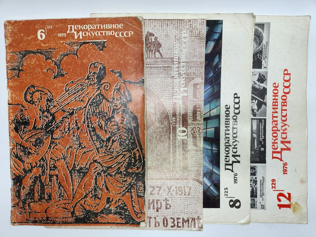 Набор журналов (4 шт) Декоративное искусство СССР 1975 1976 1977 № 6,8,10,12 Москва Мягкая обл. с.