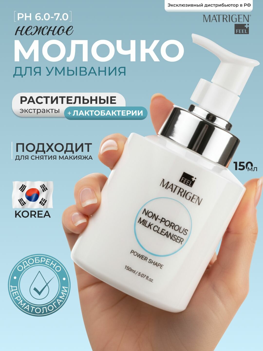 Молочко для снятия макияжа, молочко для умывания лица, Matrigen, 150 мл