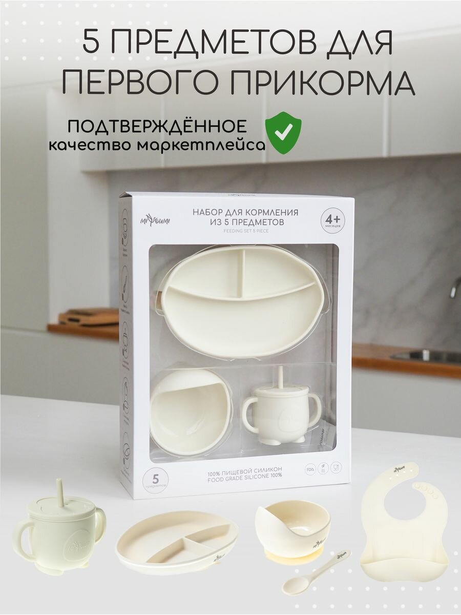 Набор детской посуды для кормления силиконовый