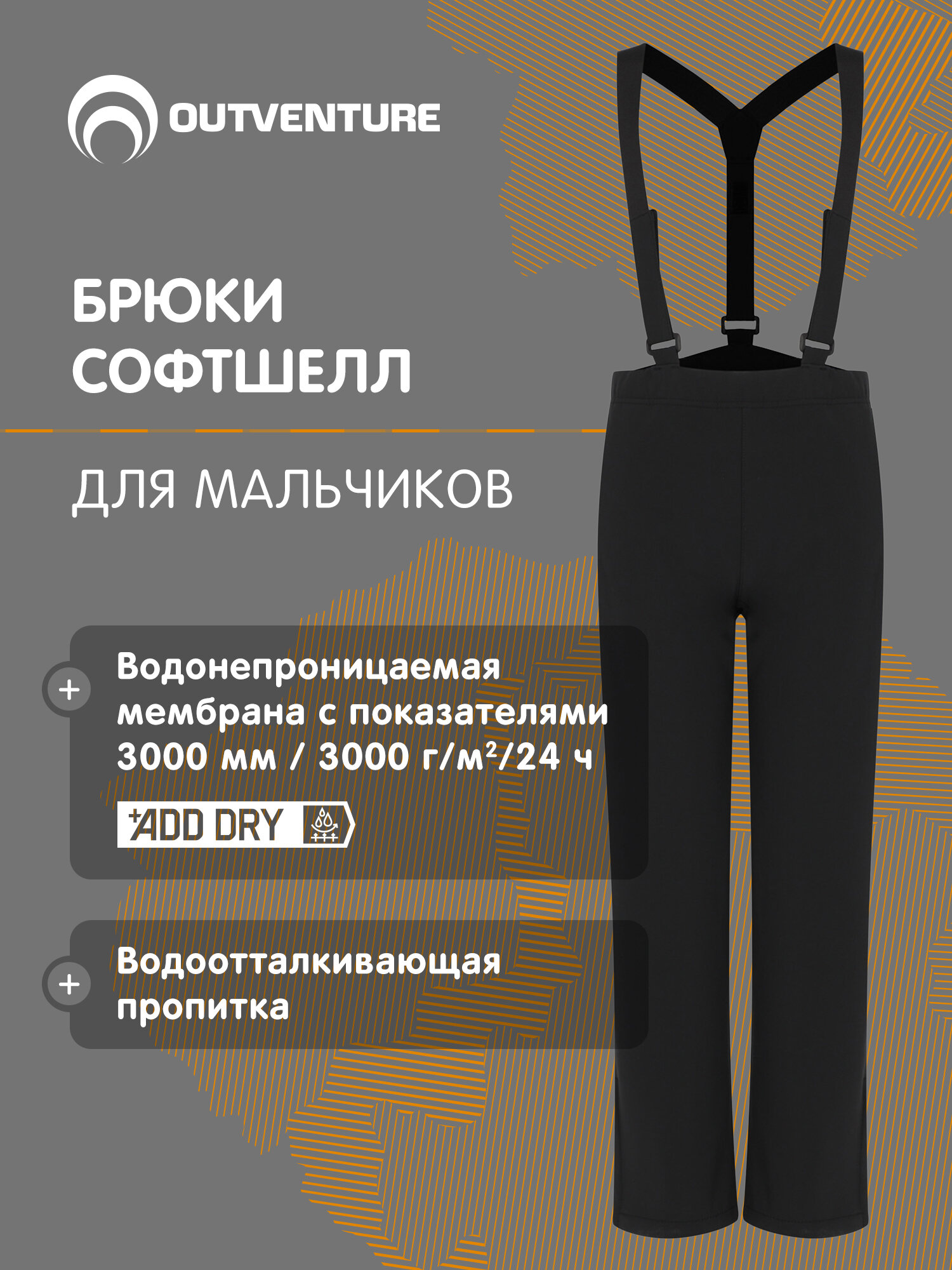 Брюки спортивные Active Boy's Soft Shell Pants