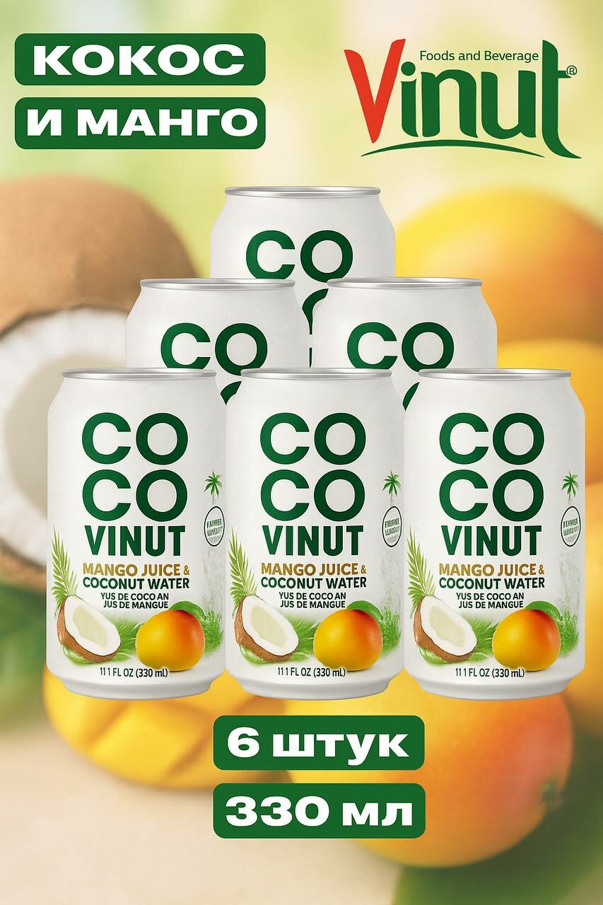 Напиток сокосодержащий Винут Coco Vinut Кокосовая вода с манго Coconut water, 330 мл 6 шт