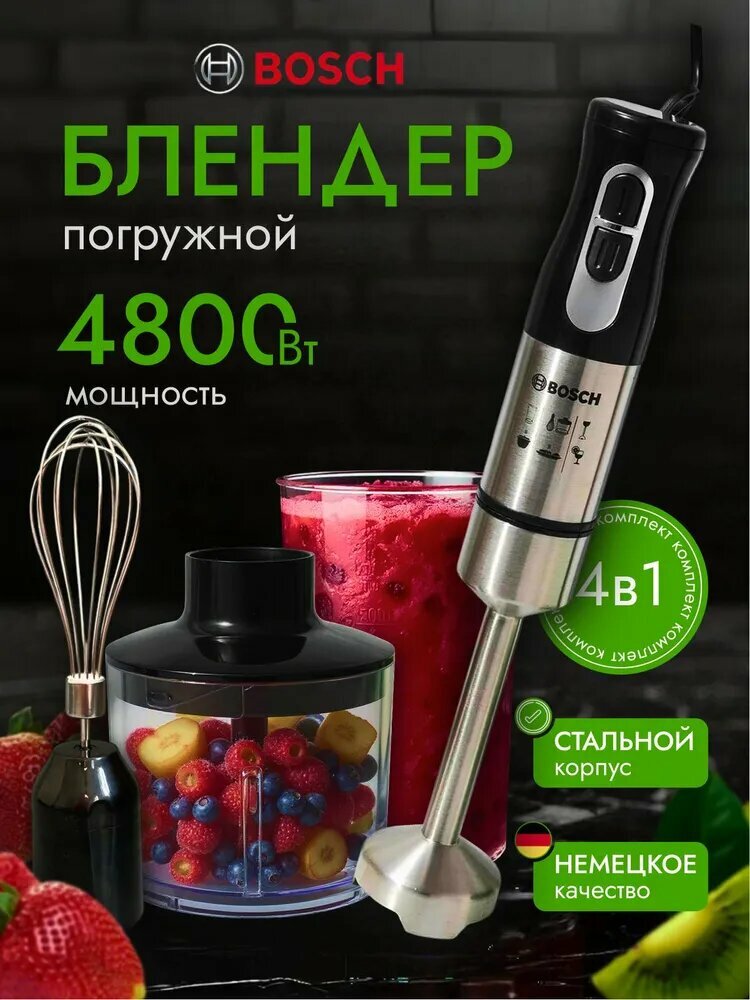 Блендер погружной 4 в1 5000 Вт, блендер для смузи 浸入式搅拌机 4 合 1 5000W 冰沙搅拌机 浸入式搅拌机 4 合 1 5000W 冰沙搅拌机