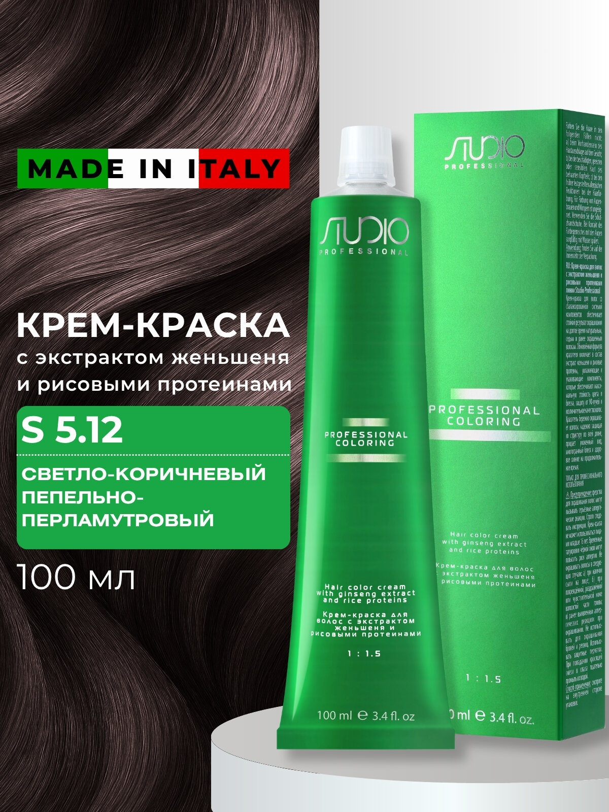 Крем-краска для окрашивания волос STUDIO PROFESSIONAL 5.12 светло-коричневый пепельно-перламутровый 100 мл