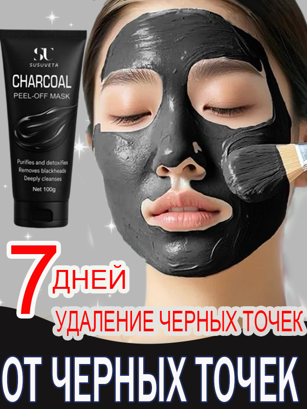 Маска для удаления черных точек за 7 дней, борьба с акне и прыщами, для всех типов кожи, 100 г
