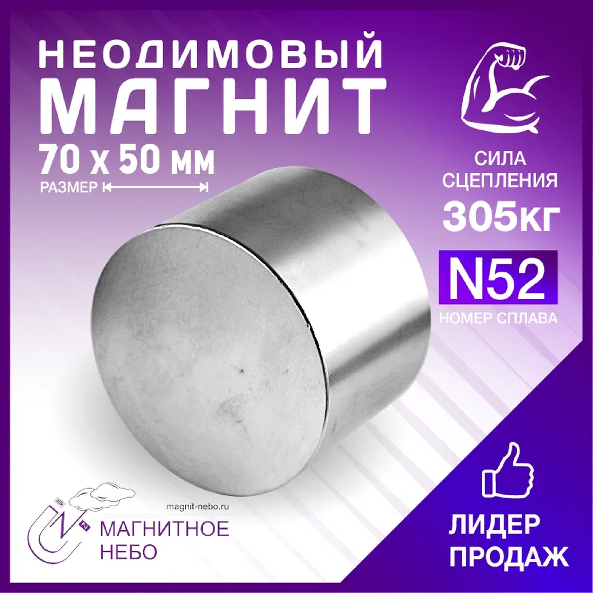 Магнит неодимовый мощный 70х50 мм N52 , сила сц. 305 кг, серебристый