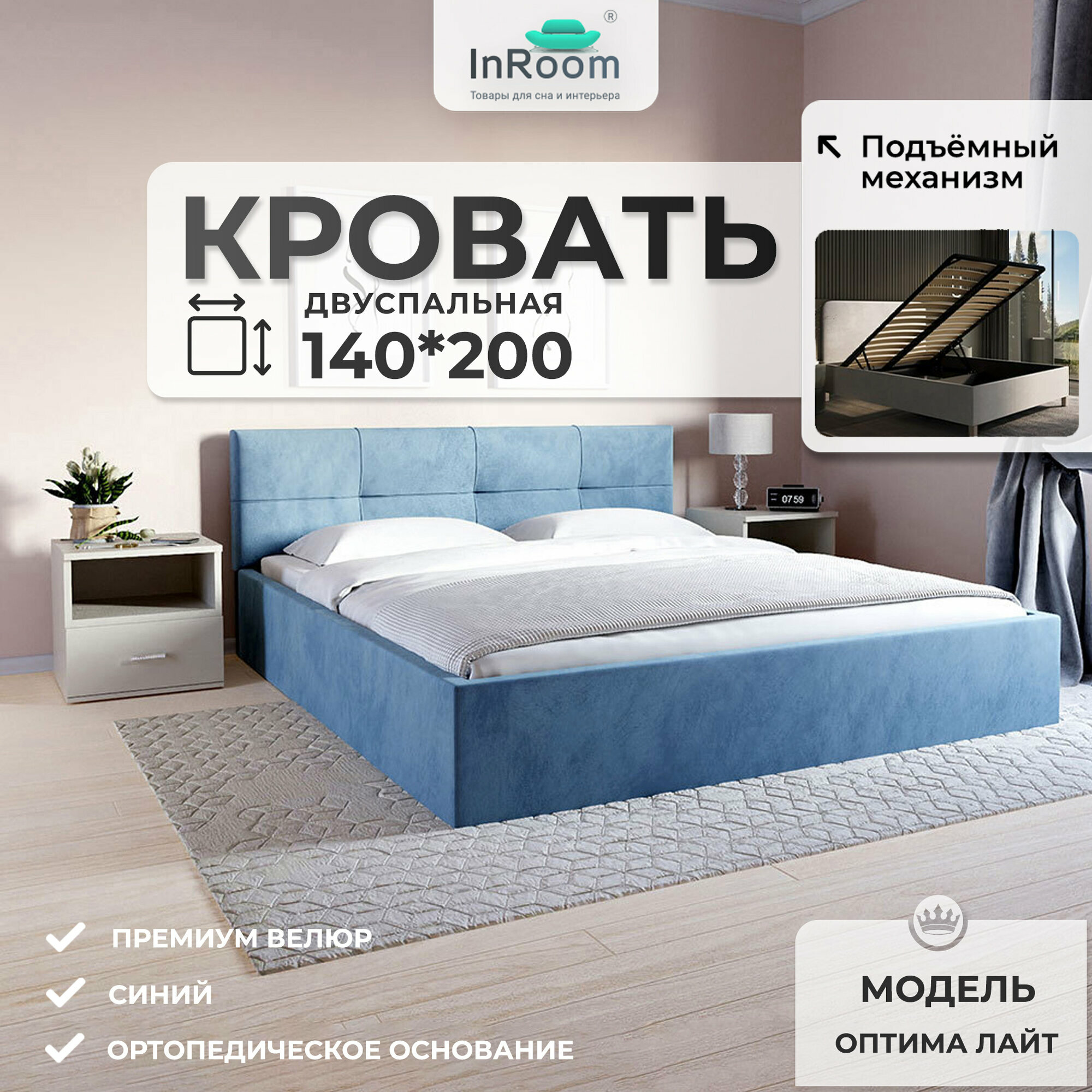 140х200, InRoom Двуспальная кровать с подъемным механизмом Оптима Лайт, велюр синий, без ножек