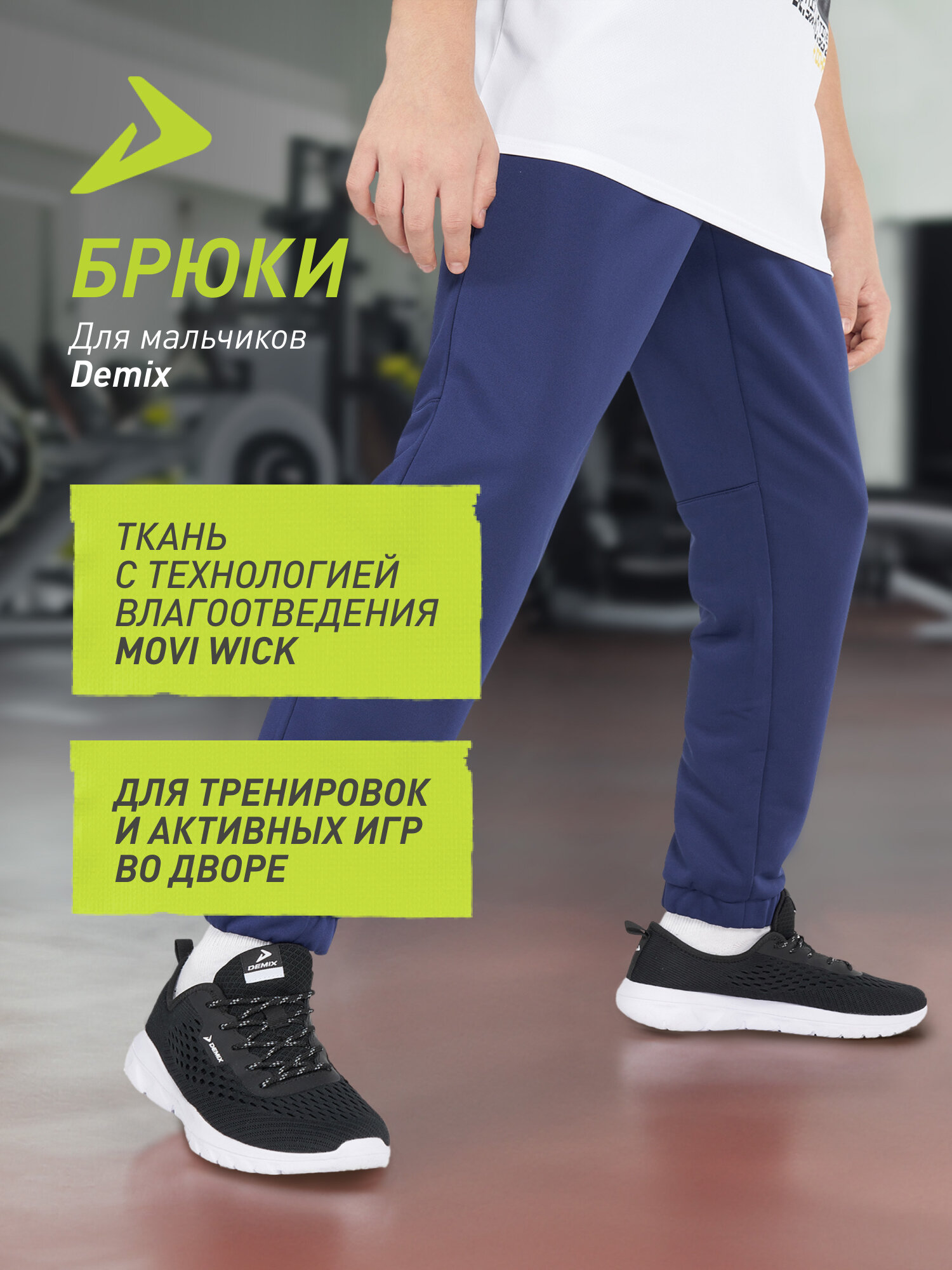 Брюки Active Boy's Pants