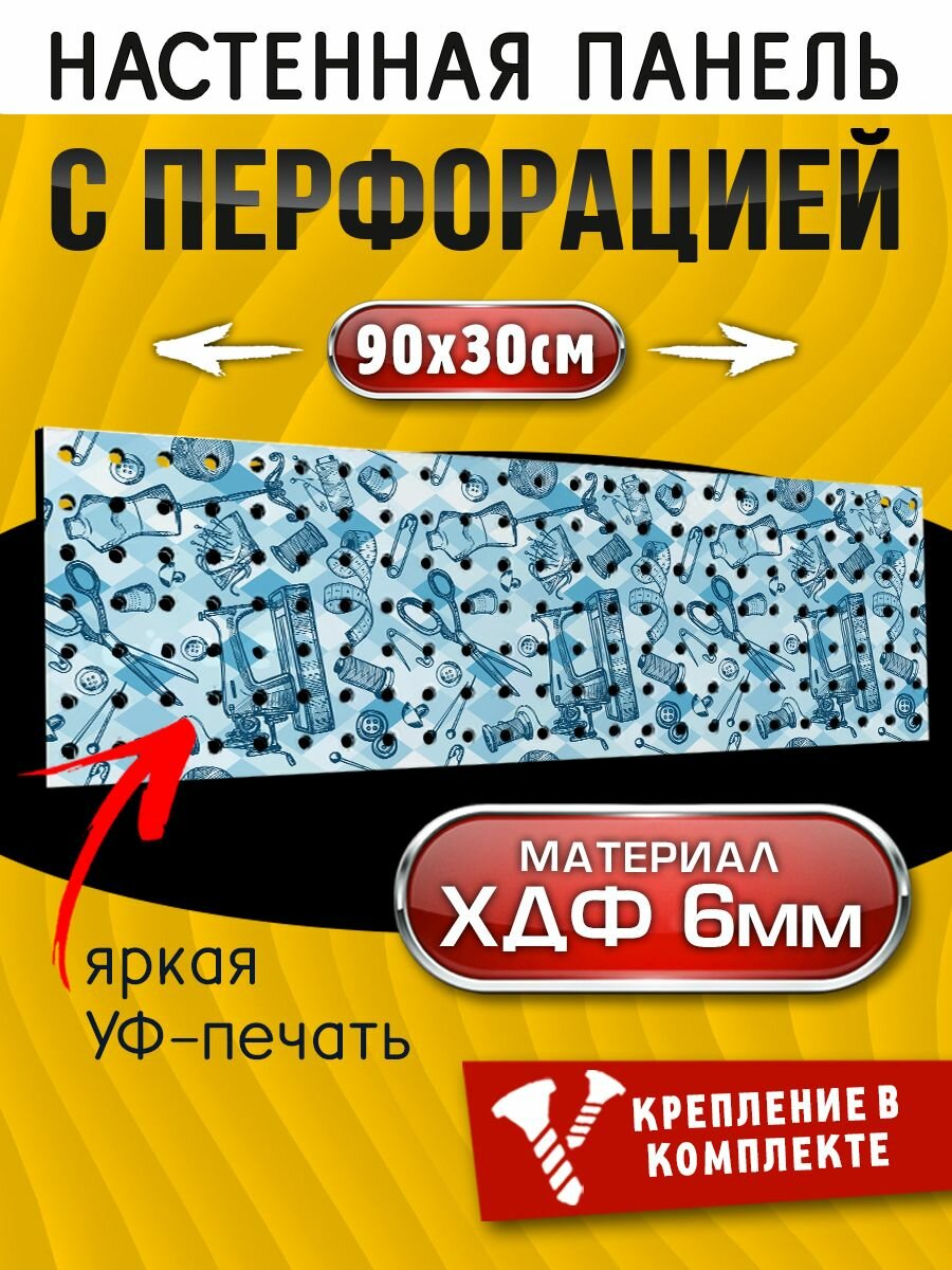Перфорированная панель для инструмента перфопанель на стену