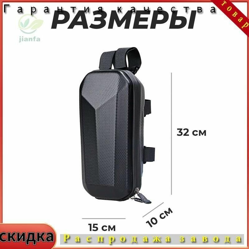 Багажная сумка для самоката