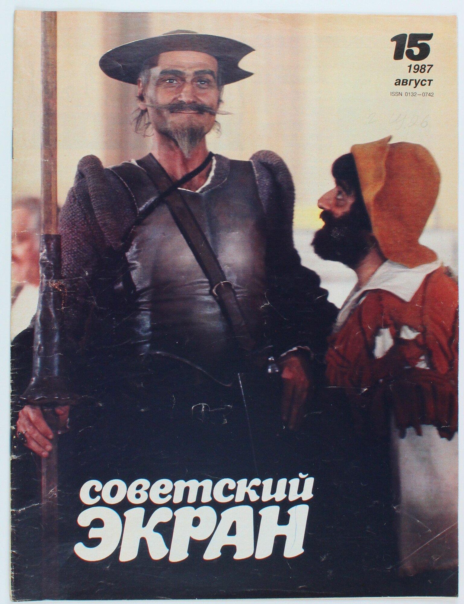 Винтажный журнал Советский Экран, 15/1987