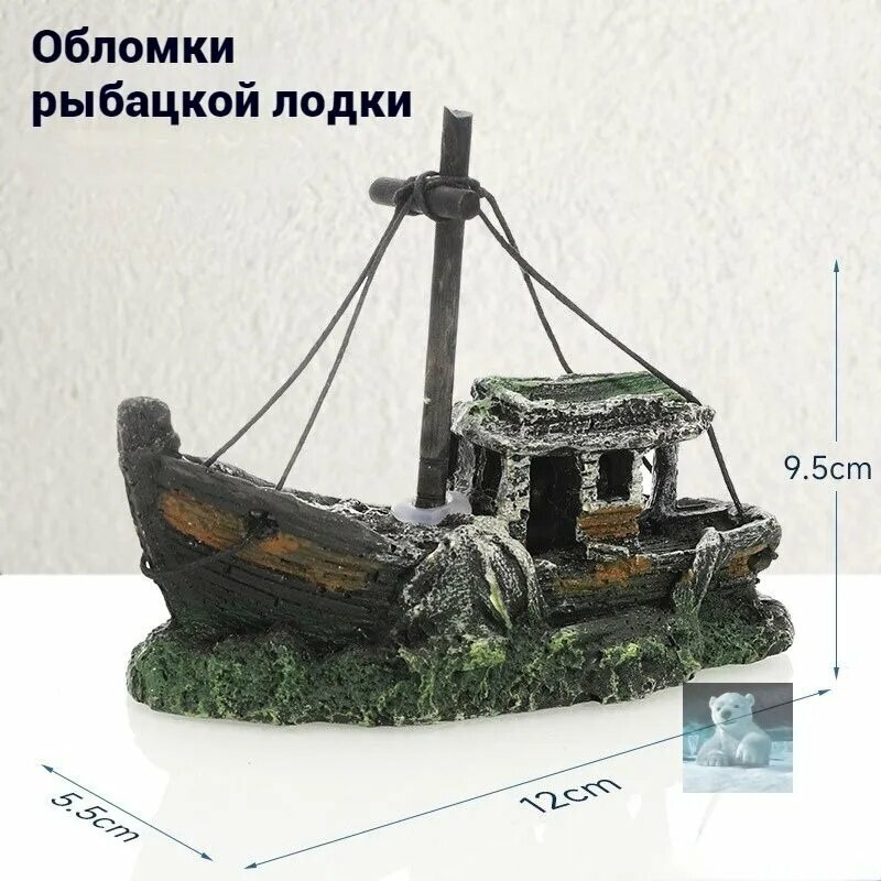 Xiaomi YouPin Декор для аквариума Quiet Wave корабль декорация в аквариум