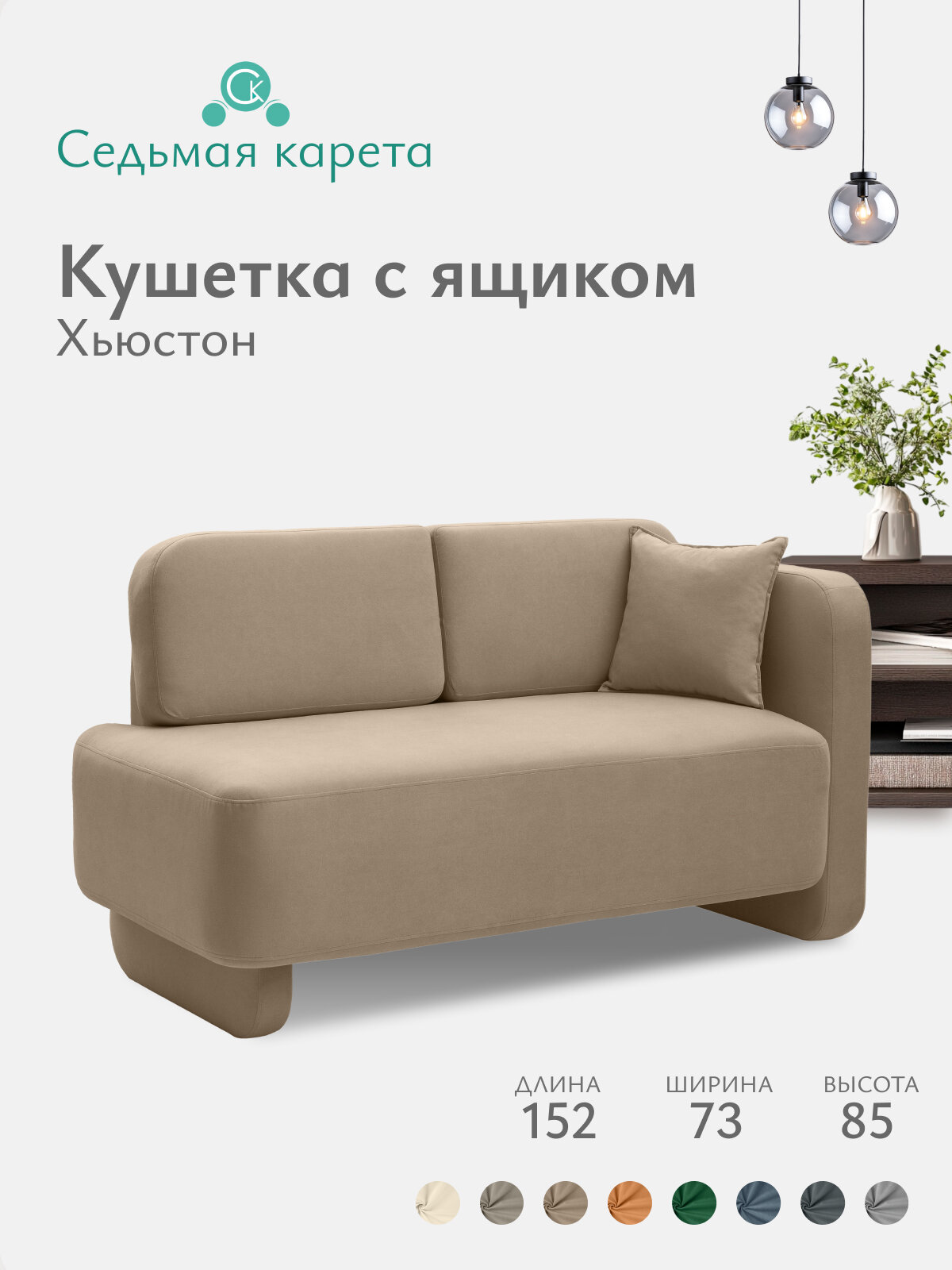 Кушетка диван Хьюстон 152х85х73 см, еврокнижка односпальная с ящиком. Велюр- Мелисса 9, темно-бежевый, угол правый.