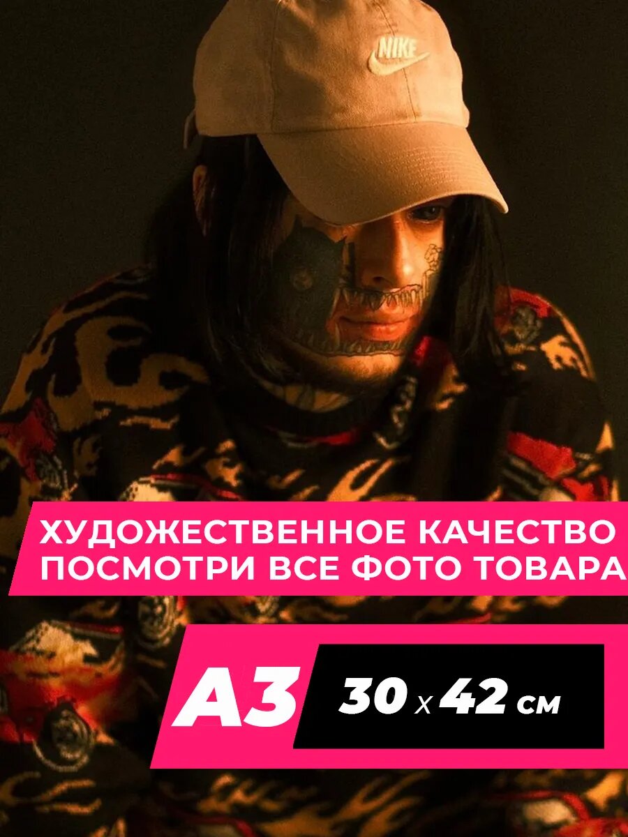 Постер Кишлак на стену 101 A3, матовая фотобумага премиум качества