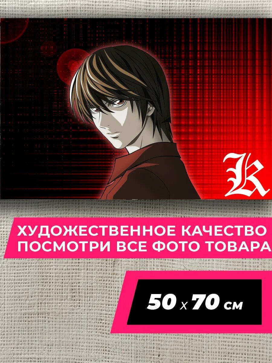 Постер Тетрадь смерти на стену 39 Death Note 50 на 70, матовая фотобумага премиум качества