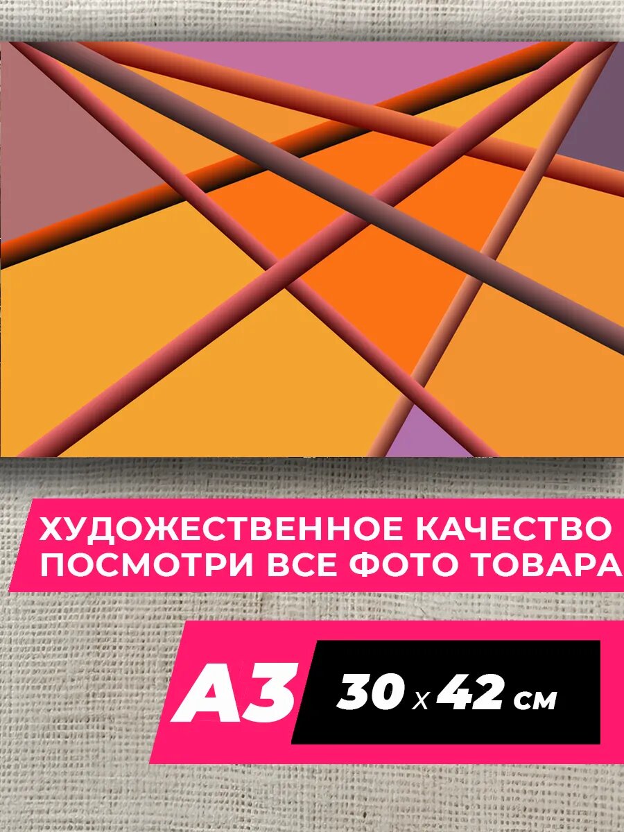 Постер Абстракция на стену 5 абстракционизм A3, матовая фотобумага премиум качества