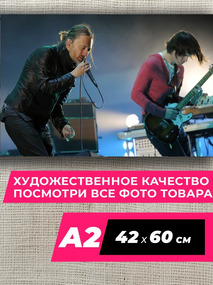 Постер Radiohead на стену 40 плакат Радиохед A2, матовая фотобумага премиум качества