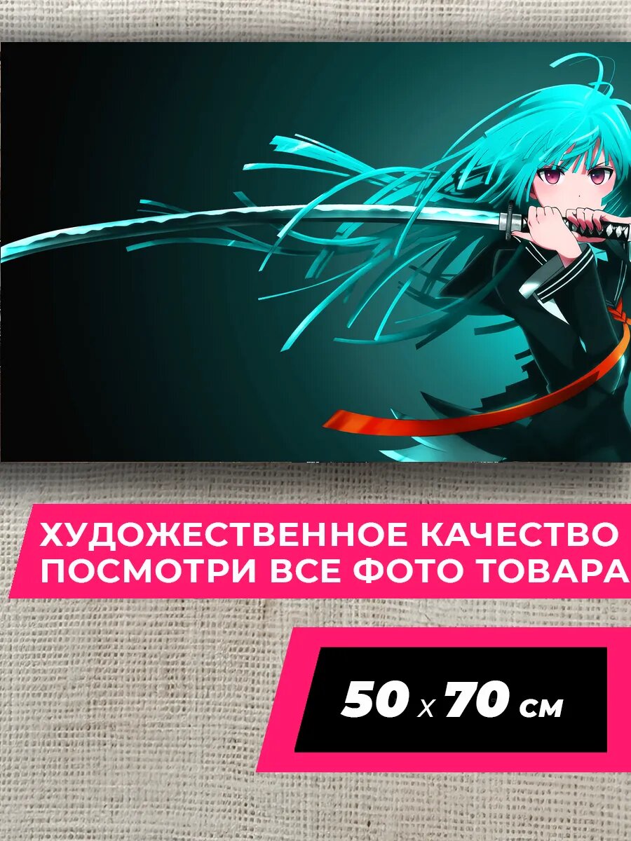 Постер аниме на стену Девушка аниме с мечом 50 на 70, матовая фотобумага премиум качества