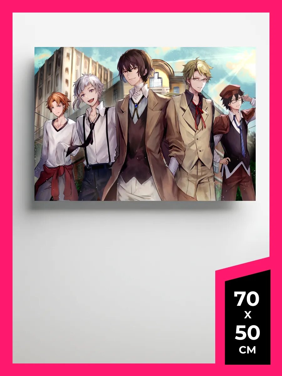 Постер БСД Бродячие псы плакат 41 A5070, матовая фотобумага премиум качества