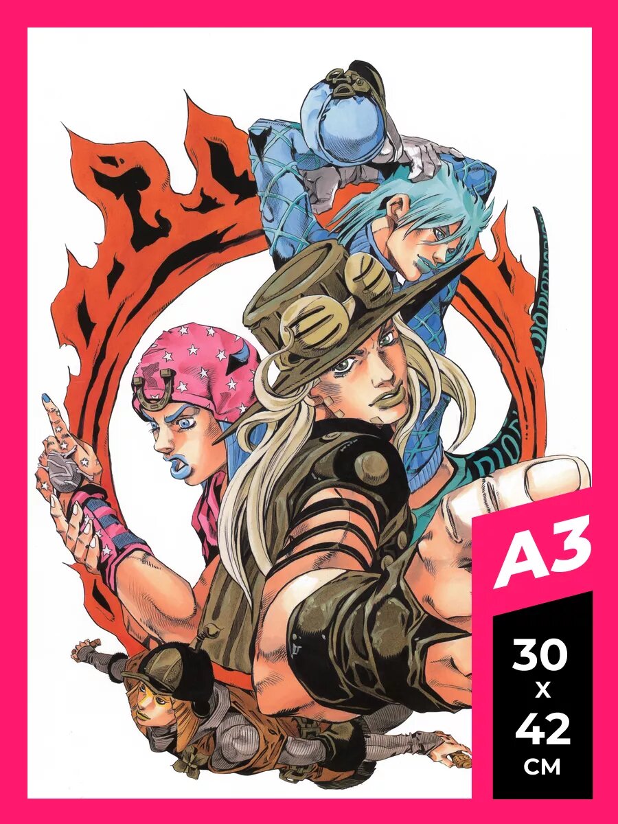 Аниме постер ДжоДжо плакат JoJo А1, А2, А3, 50х70 1, матовая фотобумага премиум качества