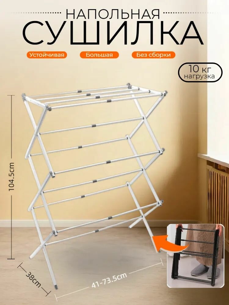Напольная сушилка из углеродистой стали складная мощная нагрузка без установки для балкона дома