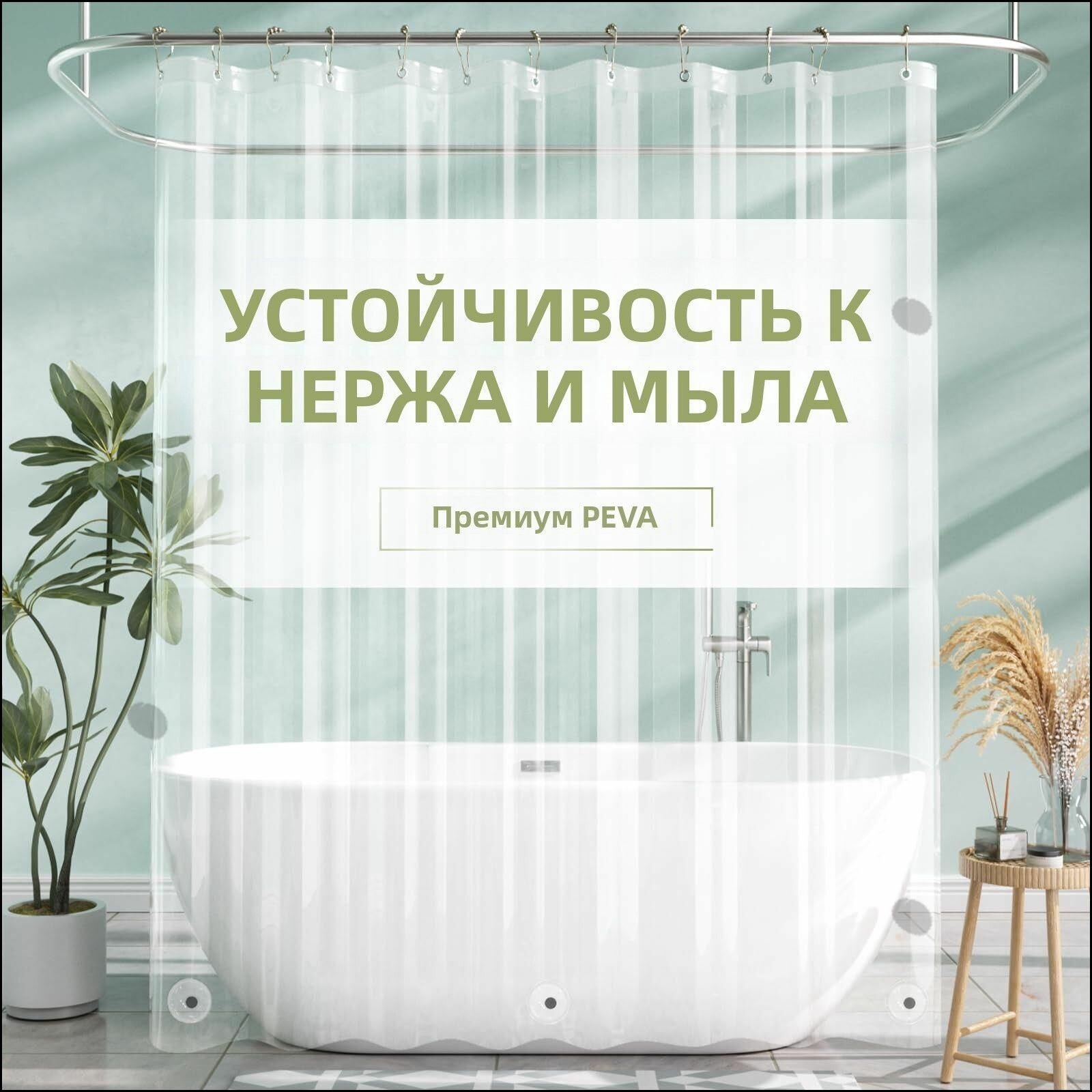 Штора для ванной