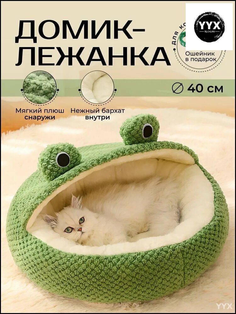 Домик лежанка для кошек и собак мелких пород, закрытая лежанка для сфинксов YK