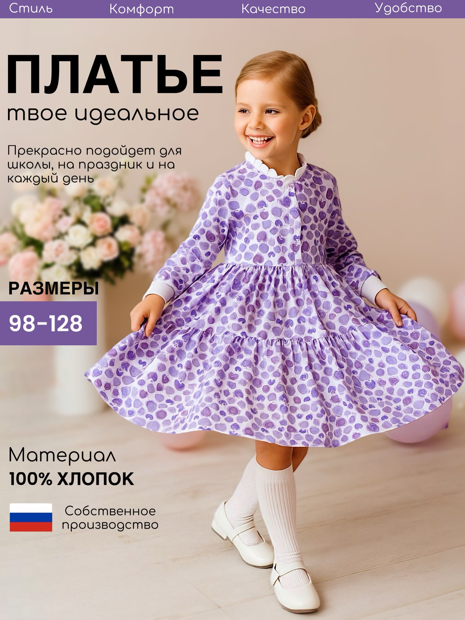 Платье Дети в цвете