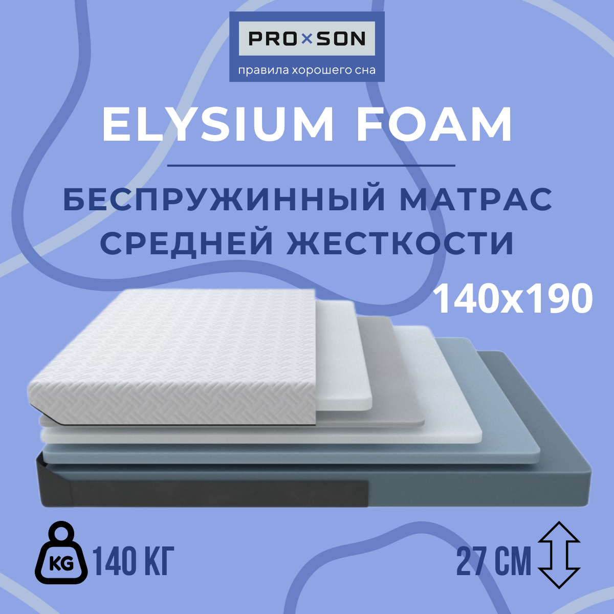 Матрас 140x190 Elysium Exclusive Foam средней жесткости, беспружинный, односторонний