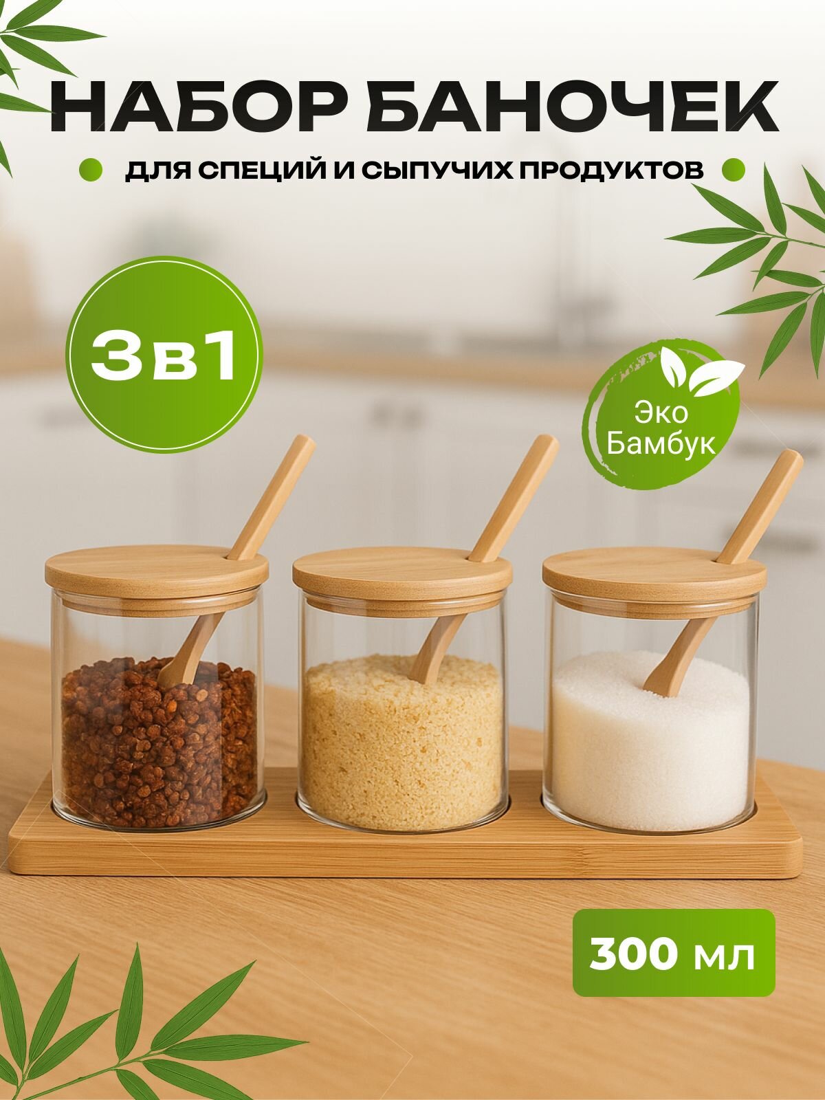 Банки "DomoVita" для хранения сыпучих продуктов, набор из 3 шт