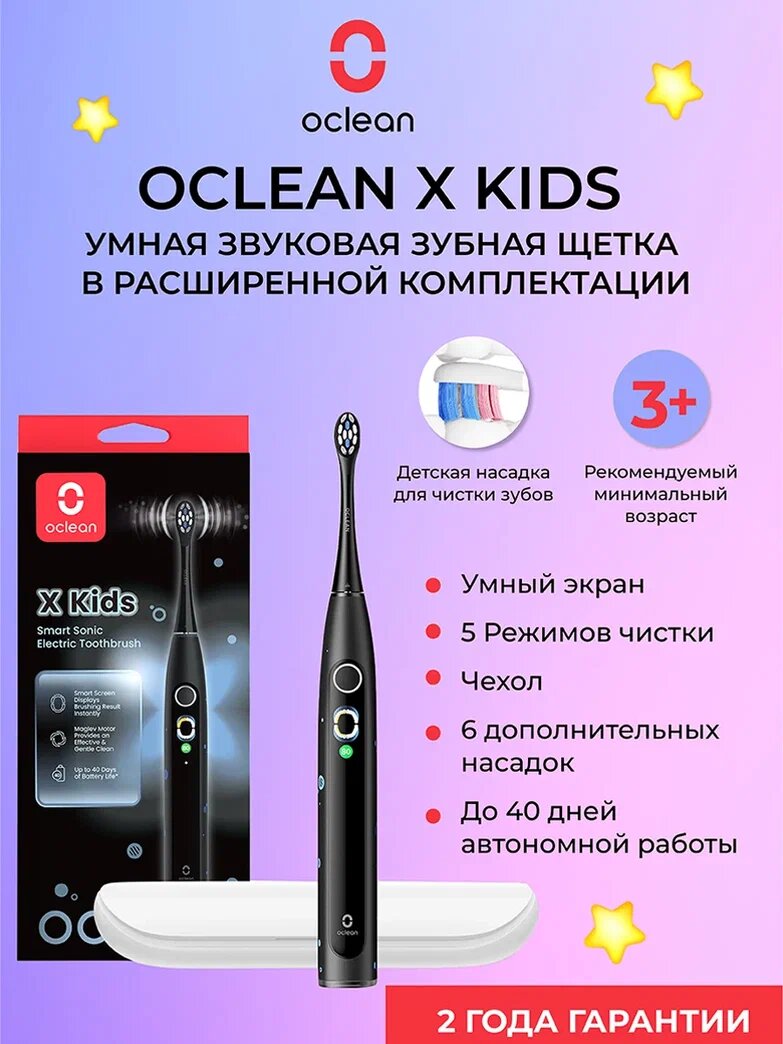 Электрическая зубная щетка Oclean X Kids Set, от аккумулятора, для детей от 6 лет, черный