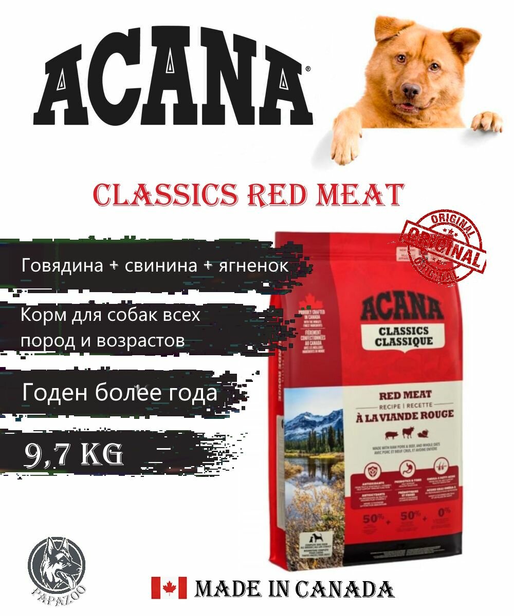 Корм ACANA Classics Red Meat (Говядина, свинина, ягненок) 9,7 кг