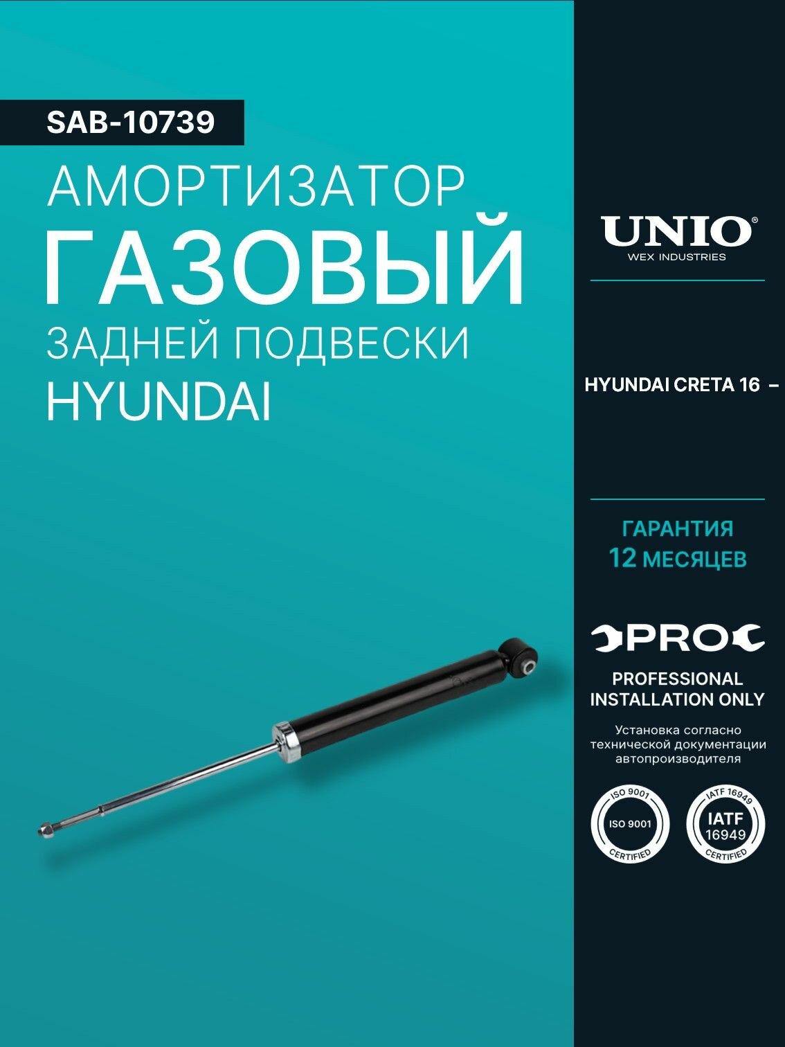 Амортизатор газовый задней подвески Hyundai Creta 16-