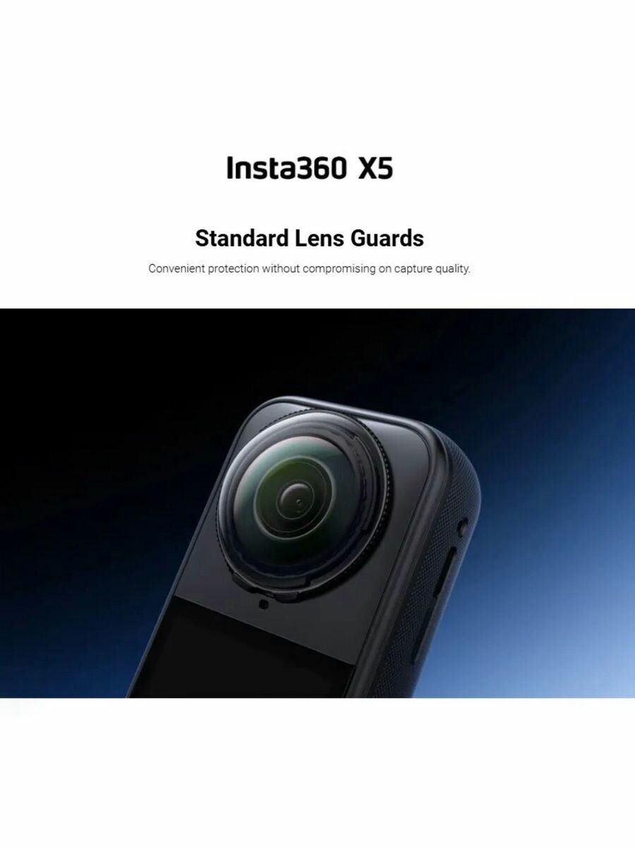 Insta360 X5 Standard Lens Guards Защитные линзы (Оригинал) 2шт