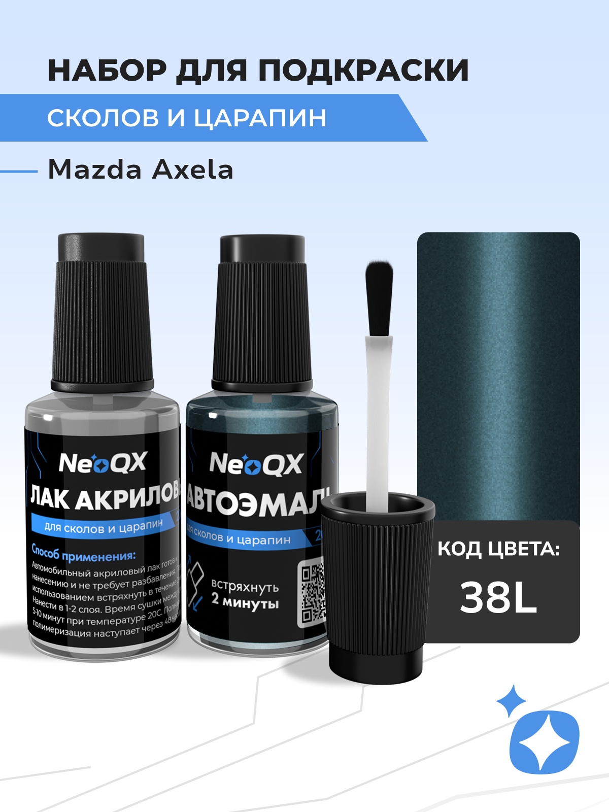 Подкраска MAZDA AXELA, код 38L (Gunmetal Blue), набор NeoQX для удаления сколов и царапин