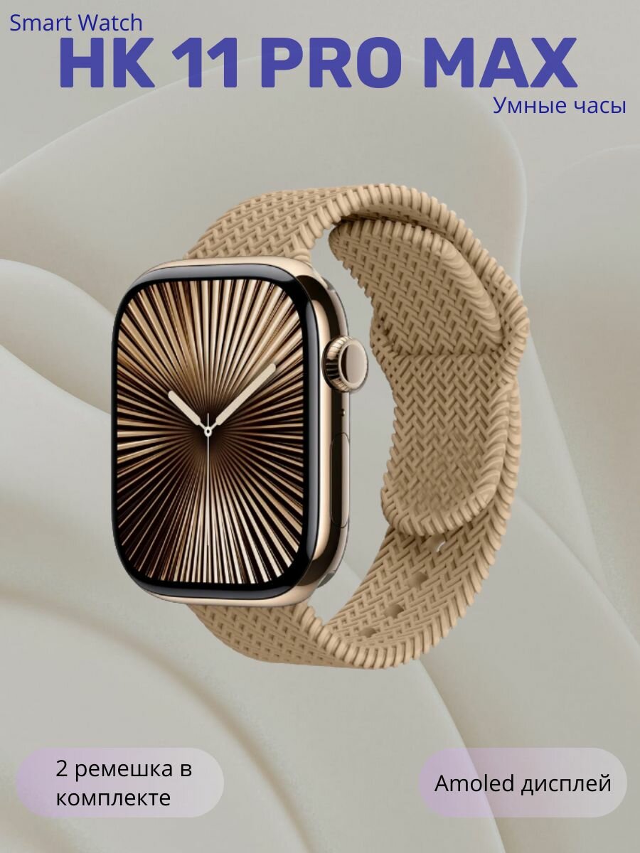 Смарт часы Smart Watch HK 11 PRO MAX