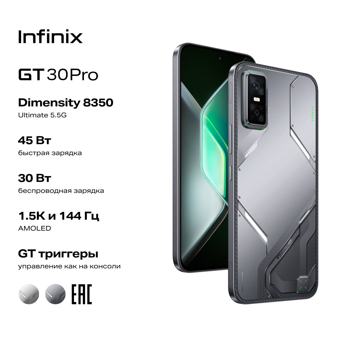 Смартфон INFINIX GT 30 PRO X6873, Shadow Ash, 256GB, серый цвет